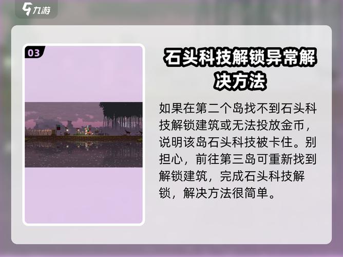 王国 两个国王 攻略截图