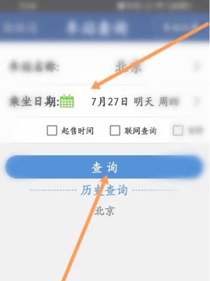 如何查订票信息查询图标