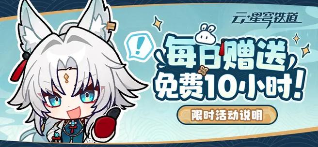云崩铁官方app下载