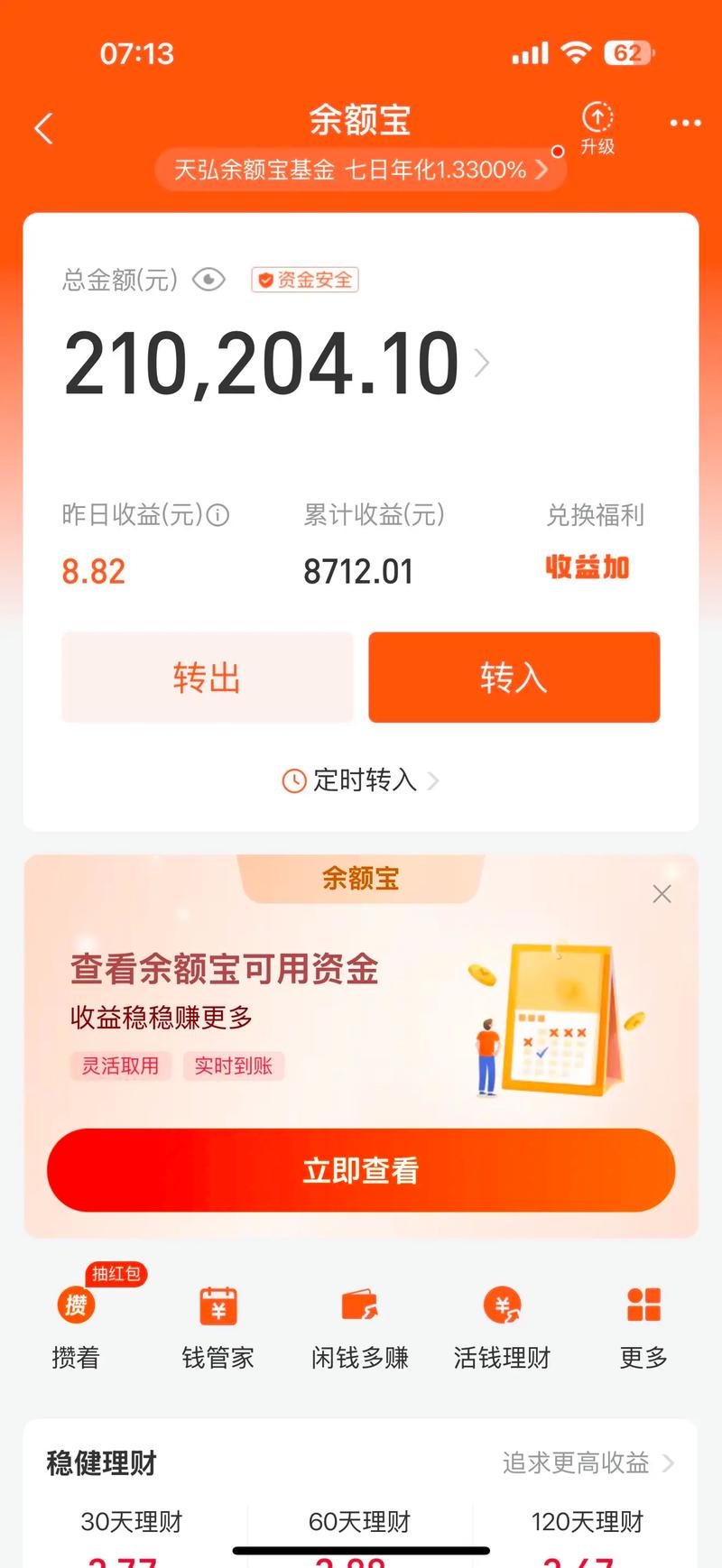 余额宝利息计算器图标