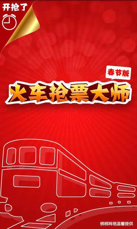 车票制作在线生成器图标
