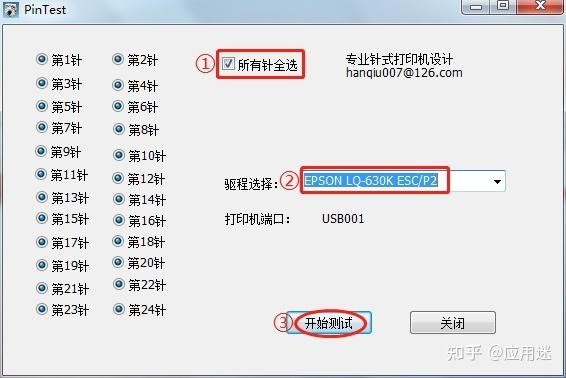 打印机断针的处理方法截图