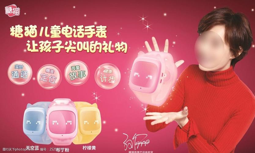 儿童手表广告语图标