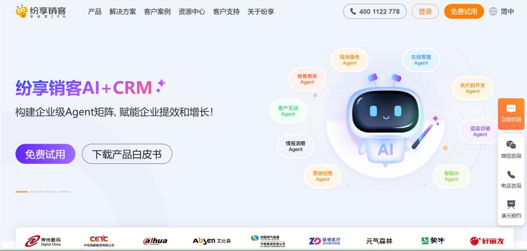 纷享销客crm官网图标