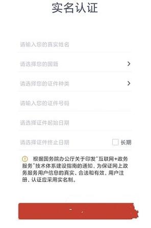 手机完美平台怎么实名认证