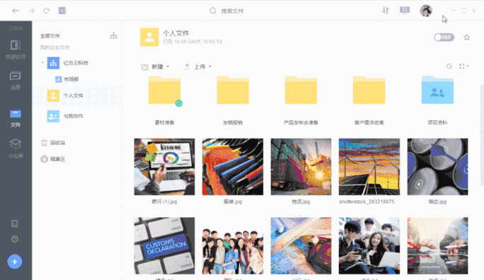 亿方云企业网盘图标