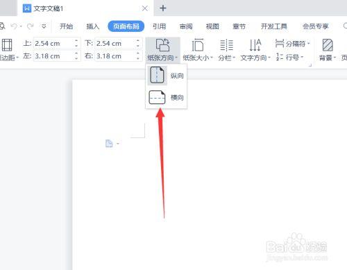 电脑字体怎么变横