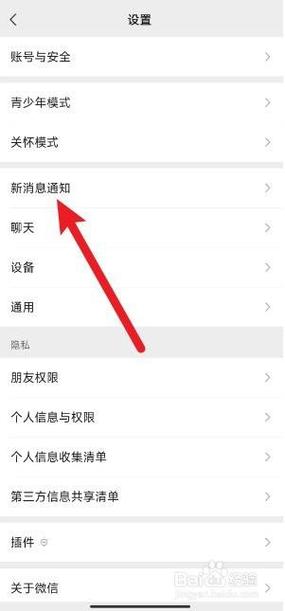 微信关闭新消息通知会怎样图标