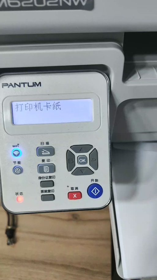 奔图打印机卡纸在滚轴部位图标