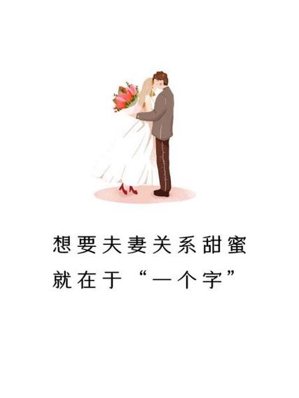 配偶用一个字怎么表达图标