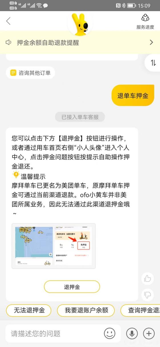 美团押金多长时间能退回图标