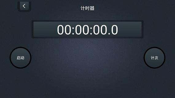 免费计时器下载安装图标