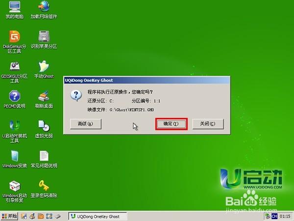 电脑开机后自动安装游戏截图