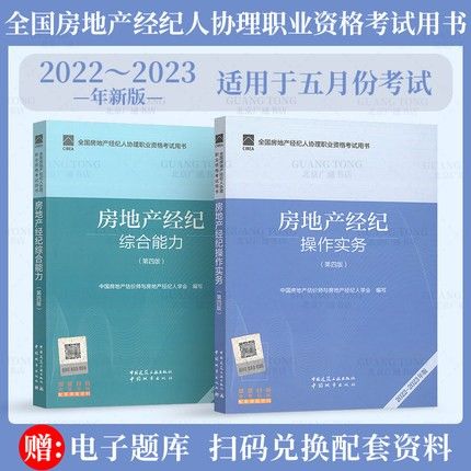房地产经纪人协理证报考条件图标