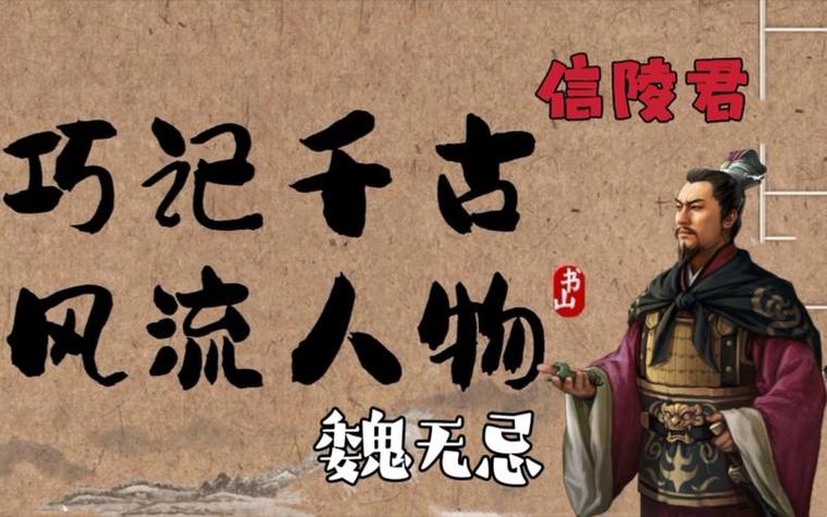 中信陵君是哪国人