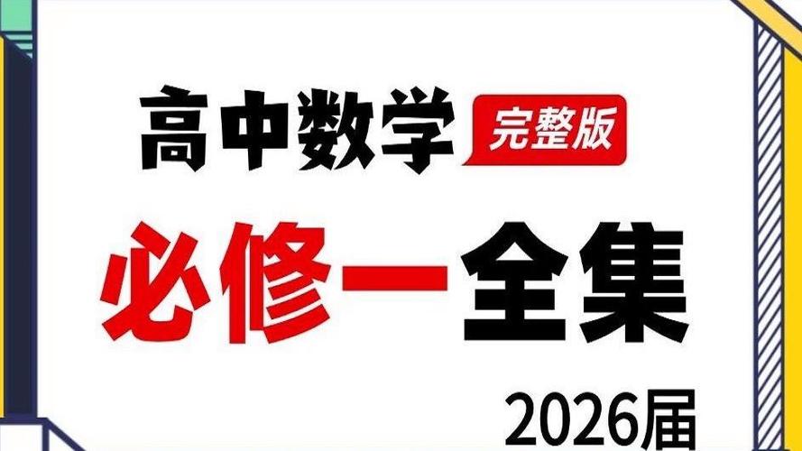 高中数学视频教学免费 高一数学图标