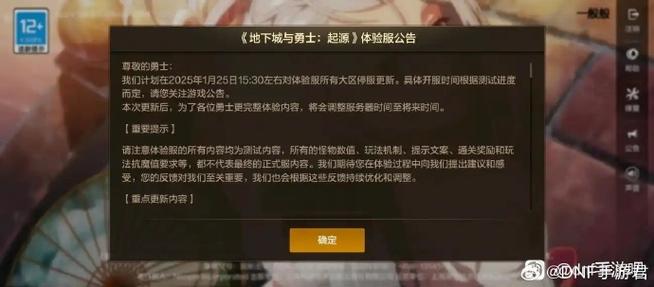 dnf体验服更新公告截图