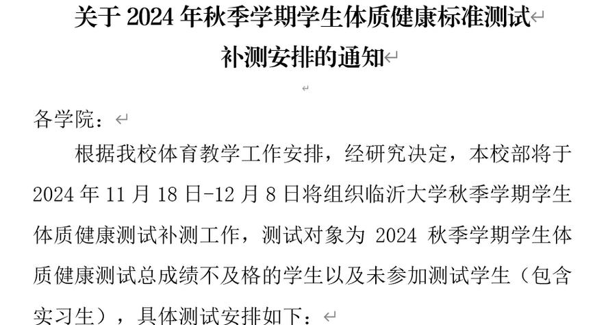 大学体测补测怎么测图标
