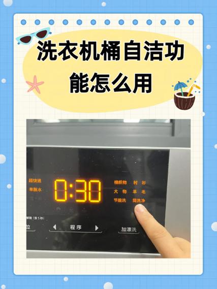 桶自洁功能需要加洗衣液吗图标