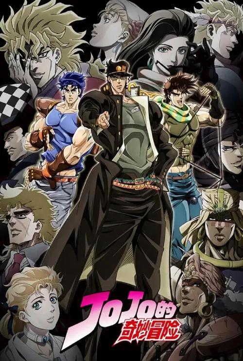 jojo的奇妙冒险第一季免费观看高清图标