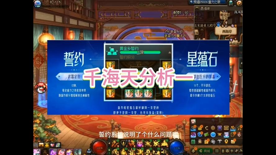 dnf千海天主线任务截图