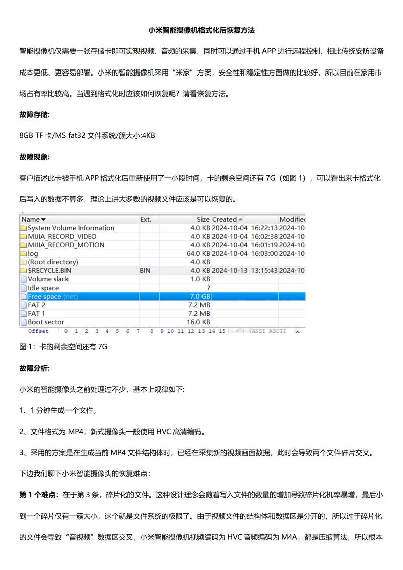 监控格式化后还正常录像吗截图