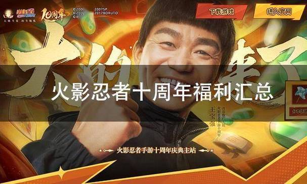 火影忍者周年庆缩略图