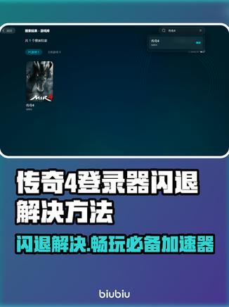 传奇4闪退怎么解决图标