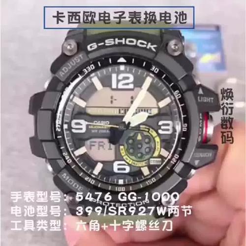 gshock换电池价格图标