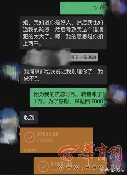 atm转错账的钱怎么追回截图