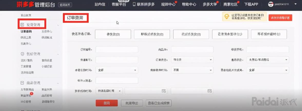 拼多多授权管理在哪里设置游戏截图
