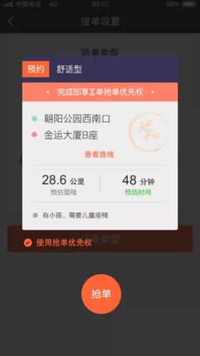 阳光出行抢单软件图标