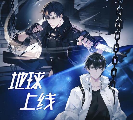 地球和游戏融合的女主文图标
