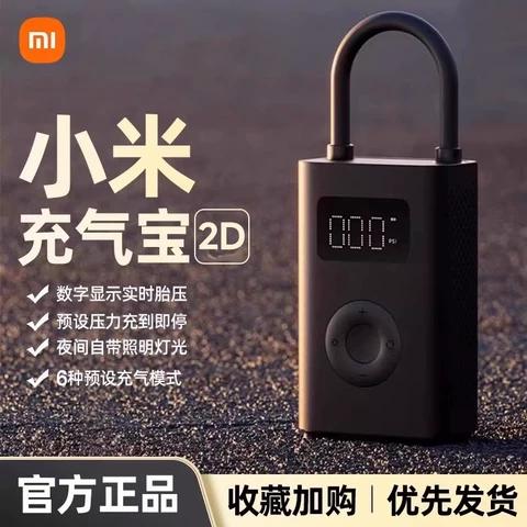小米车载充气泵图标