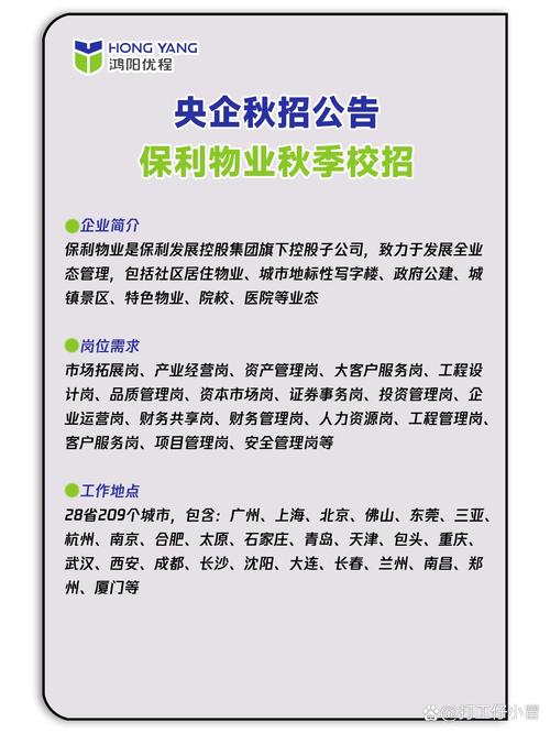 保利物业有限公司招聘信息图标