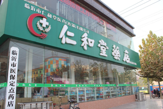 江西仁和堂大药房图标