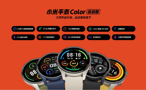 小米手表运动版color图标