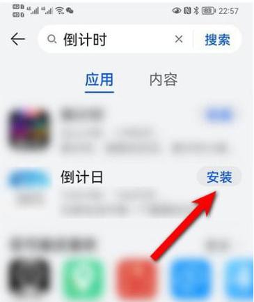 华为手机倒数日如何在桌面显示图标
