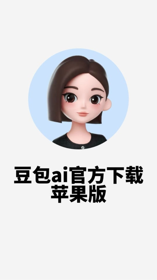 豆包下载免费版图标