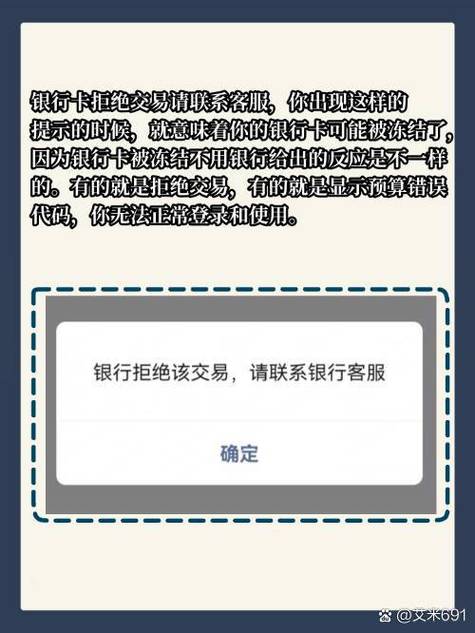 该交易银行拒绝交易是什么意思图标