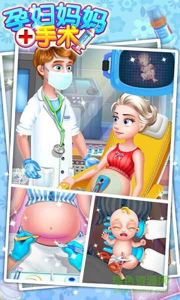 医生给孕妇做手术的游戏截图