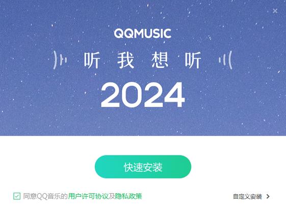 QQ音乐免会员下载截图