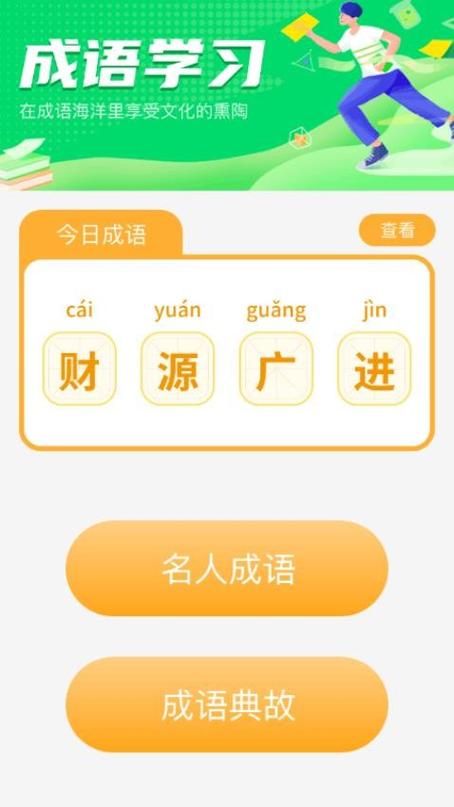 赶考大课堂视频里关于语文成语图标