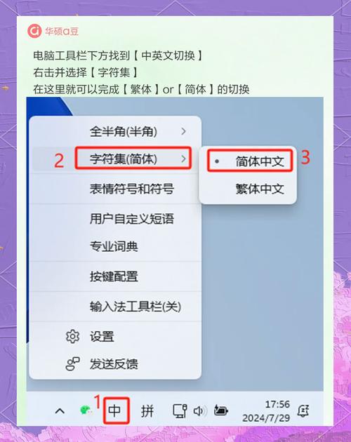 打字变成繁体怎么办缩略图