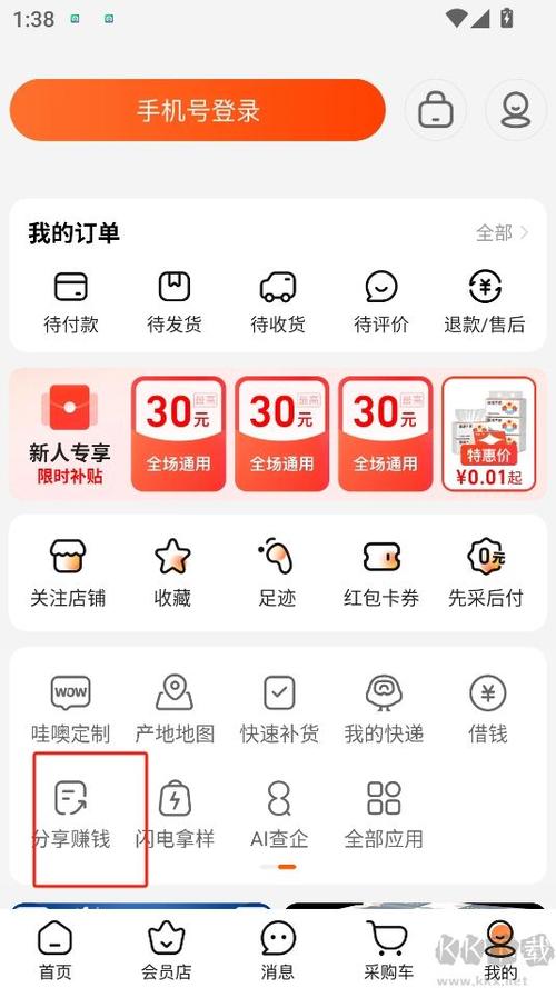 阿里巴巴批发网1688国际版截图