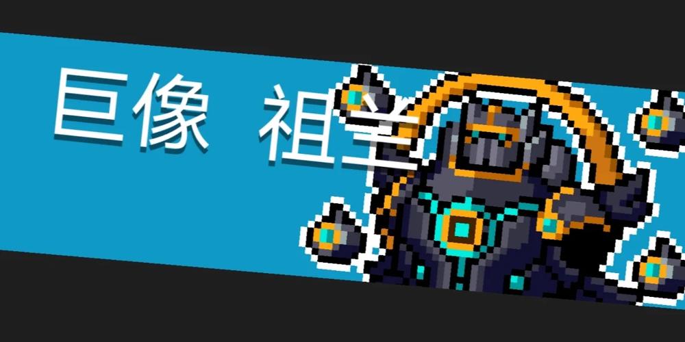 元气骑士boss大全图标