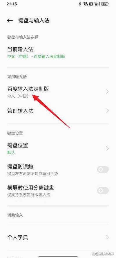 手机键盘恢复默认设置是什么意思