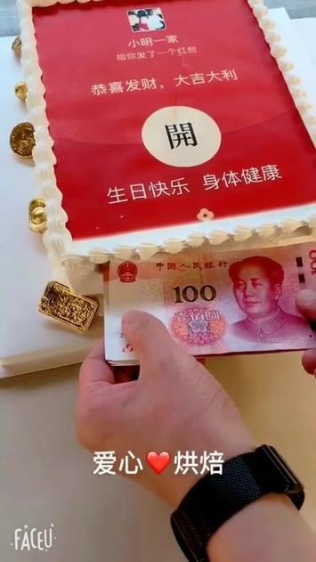蛋糕红包出钱数字截图