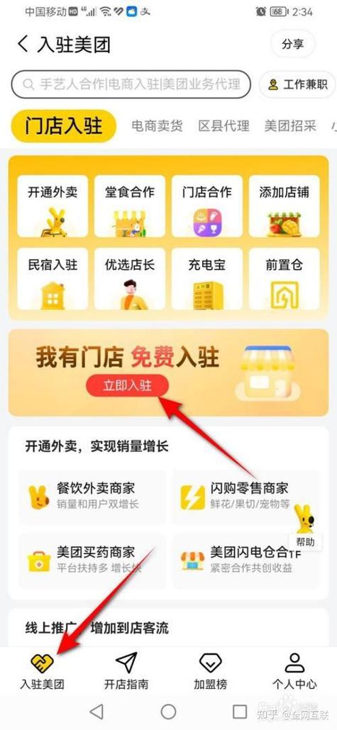 美团商家入驻图标