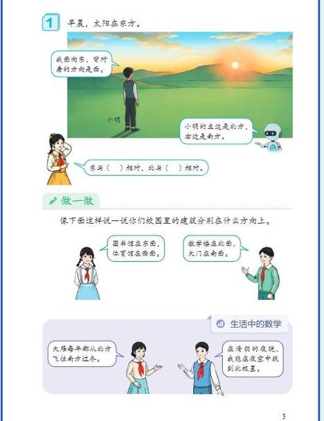 2026三年级下册数学书电子版人教版图标
